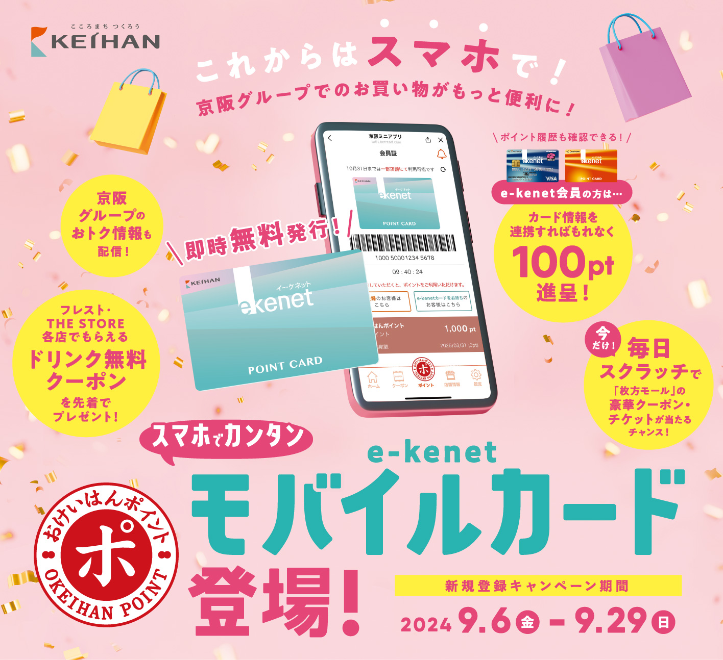★フレスト★e-kenetモバイルカード新規登録キャンペーン！ いいねいいねドットコム 東部大阪エリア | 地域スーパー情報サイト